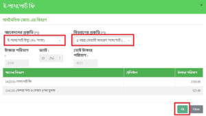 How to Pay A Challan BD (Automated Challan) Online in Bangladesh ...