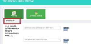 How to Pay A Challan BD (Automated Challan) Online in Bangladesh ...