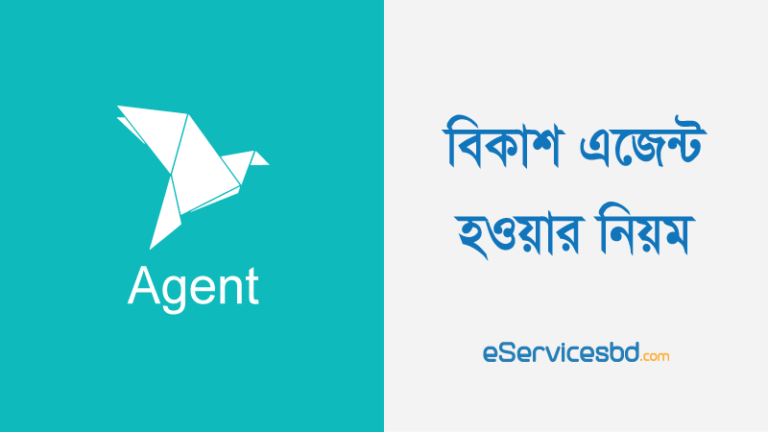 bKash Personal Retail Account Registration - Benefits and Problems ...