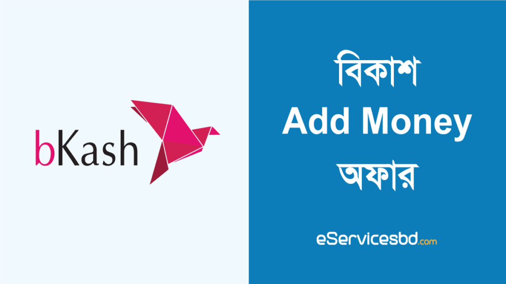 How to Get Your bKash Transaction History or Statement | eServicesbd