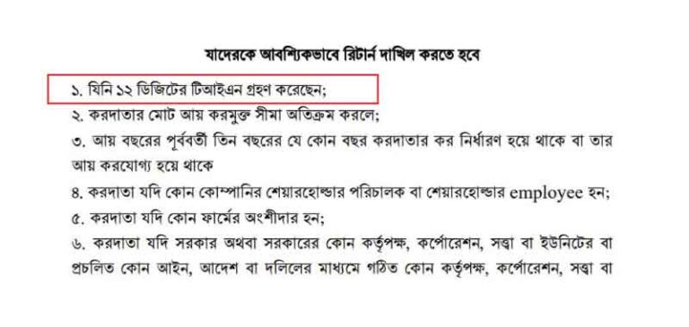 Do you have to pay tax if you have TIN certificate? | eServicesbd