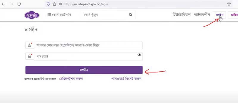 Muktopaath Certificate Download | eServicesbd